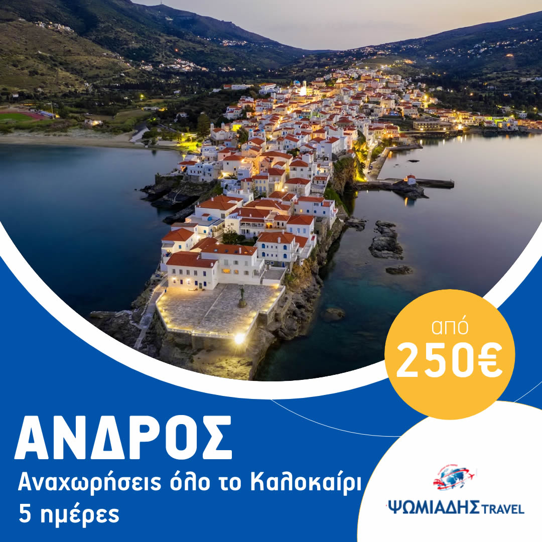 Ψωμιάδης Travel – Ταξιδεύουμε μαζί από το 2000