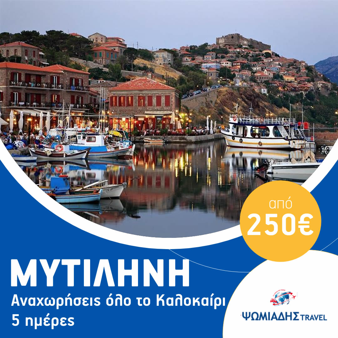 Ψωμιάδης Travel – Ταξιδεύουμε μαζί από το 2000
