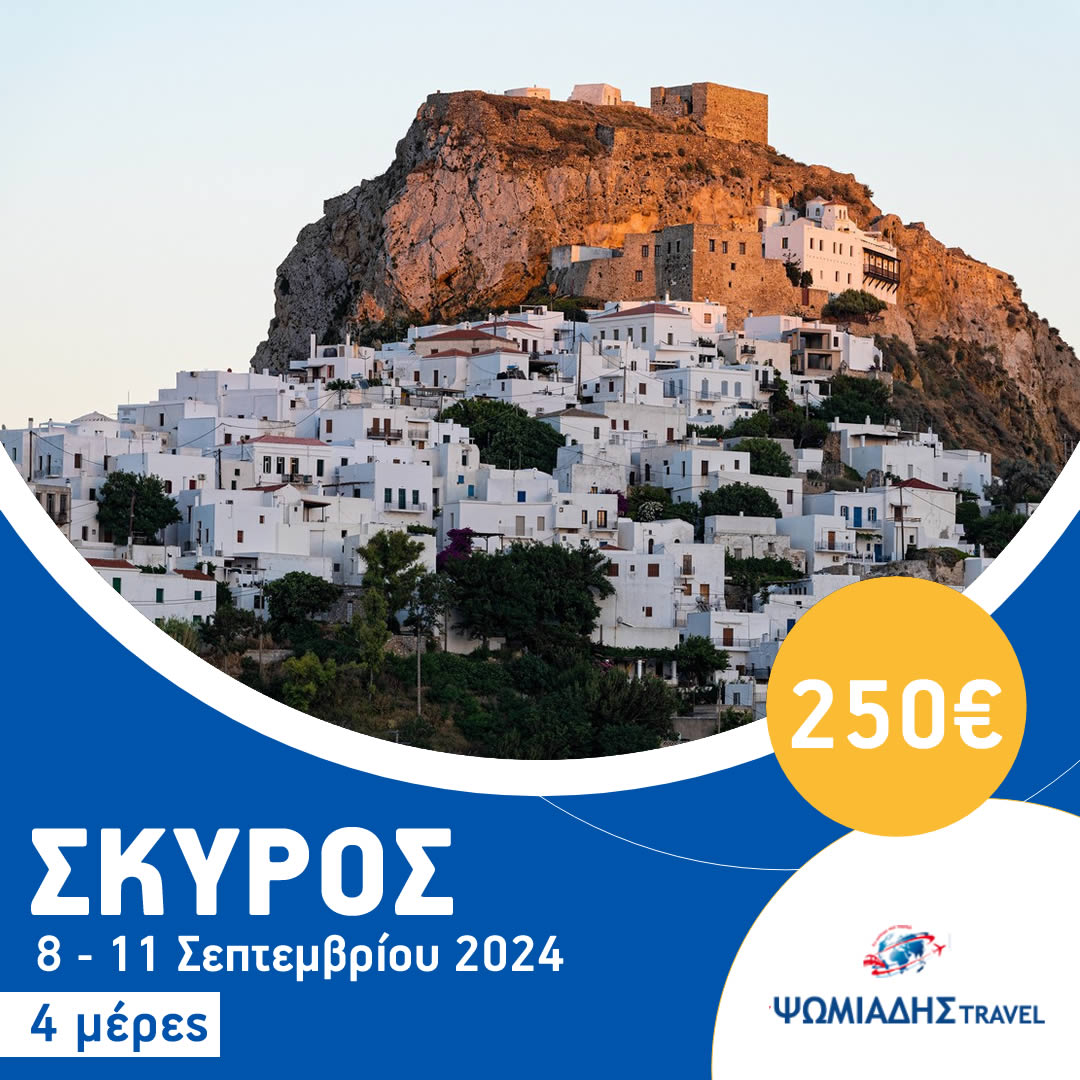 Ψωμιάδης Travel – Ταξιδεύουμε μαζί από το 2000