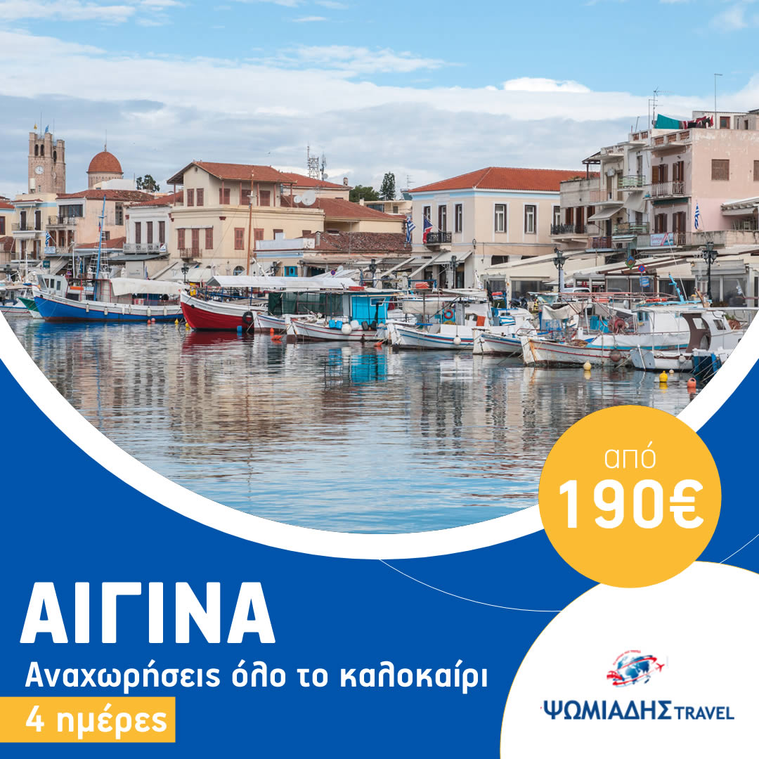Ψωμιάδης Travel – Ταξιδεύουμε μαζί από το 2000