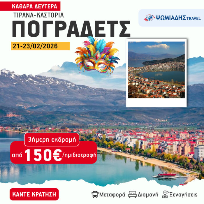 3ήμερη εκδρομή Πόγραδετς-Τίρανα-Καστοριά – Ψωμιάδης Travel ...